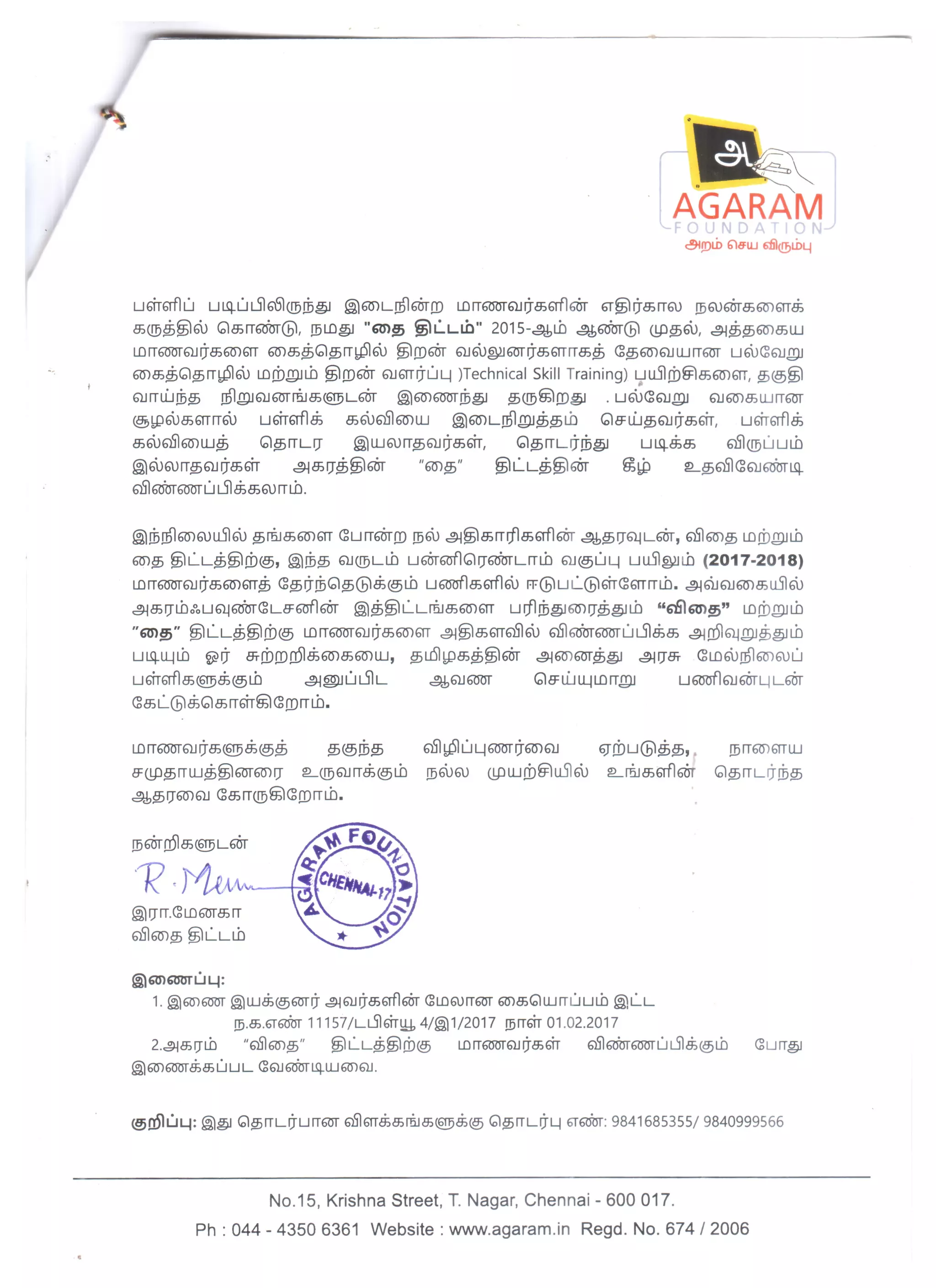 Agaram foundation | PDF