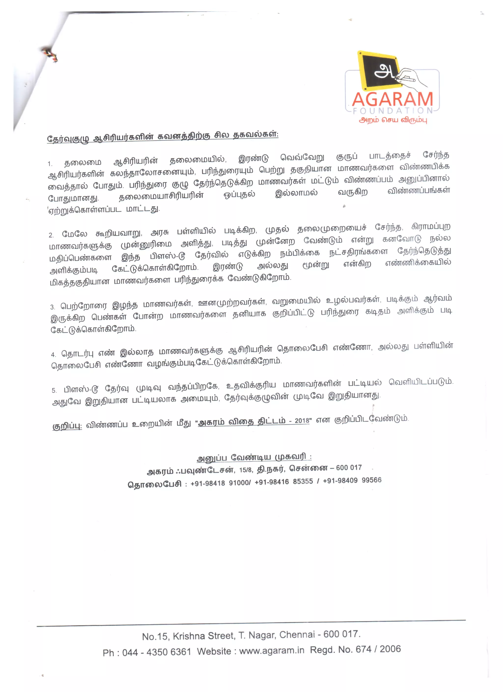 Agaram foundation | PDF