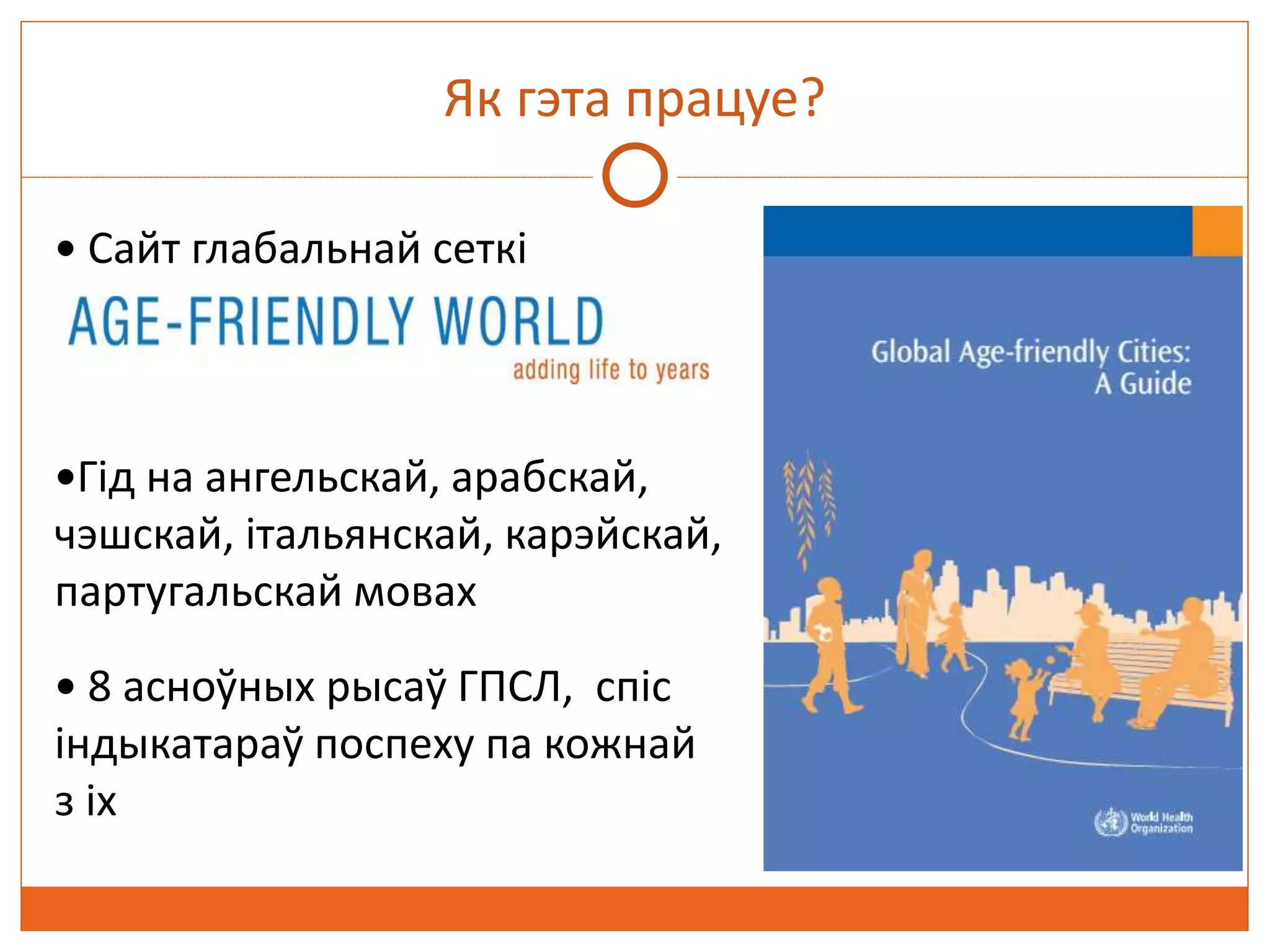 Age-friendly cities and communities | PPT