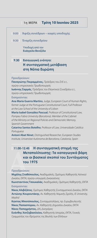 AGENDA - SYNTAGMA_ZAPPEION_10-1162025.pdf