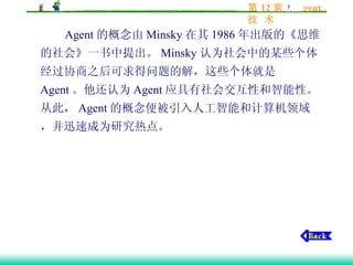Agent 技 术 | PPT