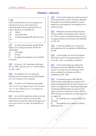 Ασκήσεις Γεωμετρίας Α΄ Λυκείου - σχ. έτος 2015 - 16 | PDF