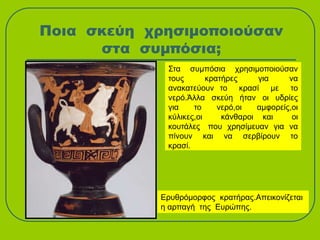 Τα αγγεία της αρχαΪκής εποχής | PPT