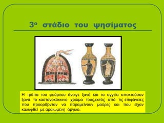 Τα αγγεία της αρχαΪκής εποχής | PPT