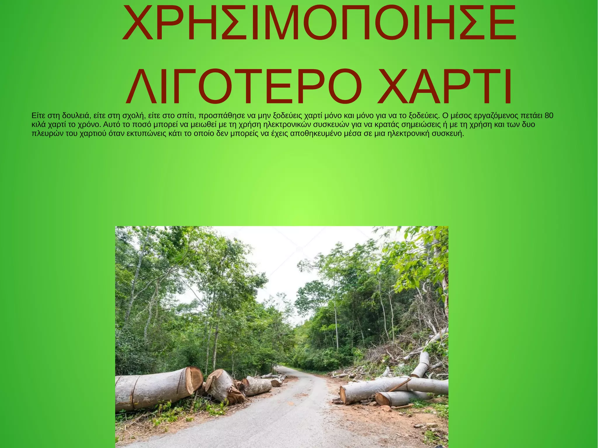 ΠΡΟΣΤΑΣΙΑ ΤΟΥ ΠΕΡΙΒΑΛΛΟΝΤΟΣ | ODP