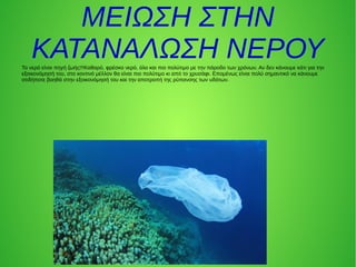 ΠΡΟΣΤΑΣΙΑ ΤΟΥ ΠΕΡΙΒΑΛΛΟΝΤΟΣ | ODP