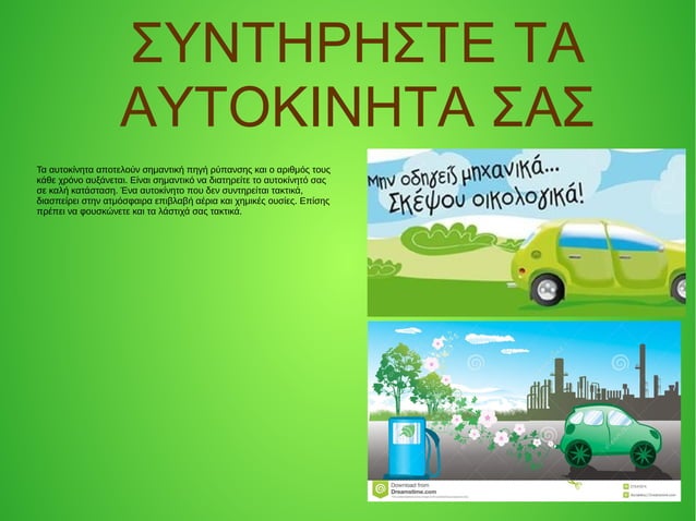 ΠΡΟΣΤΑΣΙΑ ΤΟΥ ΠΕΡΙΒΑΛΛΟΝΤΟΣ | ODP