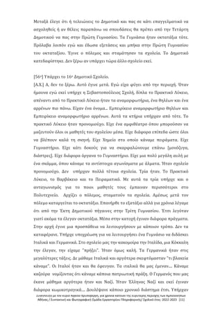 Συνέντευξη με τον κύριο Άγγελο Χρυσοβέργη | PDF