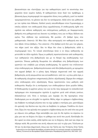 Συνέντευξη με τον κύριο Άγγελο Χρυσοβέργη | PDF