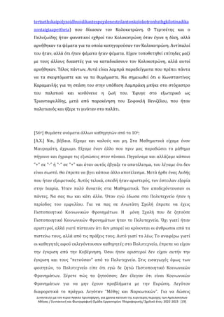 Συνέντευξη με τον κύριο Άγγελο Χρυσοβέργη | PDF