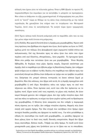 Συνέντευξη με τον κύριο Άγγελο Χρυσοβέργη | PDF