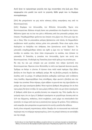 Συνέντευξη με τον κύριο Άγγελο Χρυσοβέργη | PDF