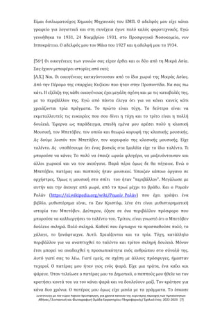 Συνέντευξη με τον κύριο Άγγελο Χρυσοβέργη | PDF