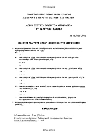 Agglika 2016 panellinies_net | PDF