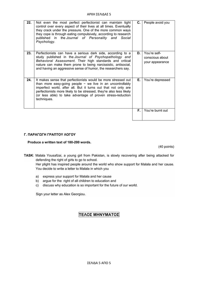 Agglika 2016 panellinies_net | PDF