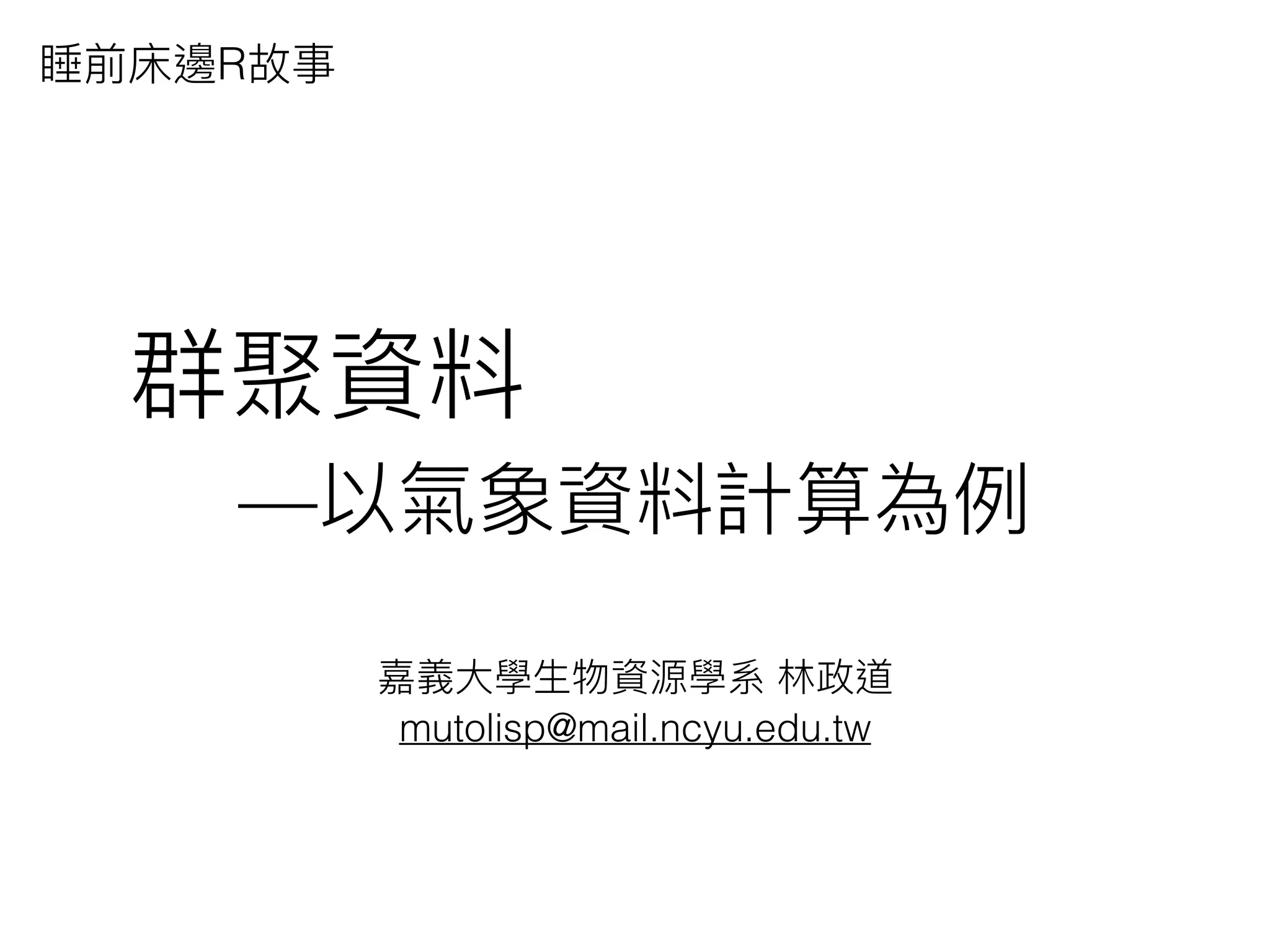 R Aggregate Data Ppt