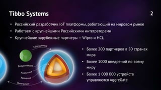 Роль больших данных и аналитики в развитии IoT | PPT