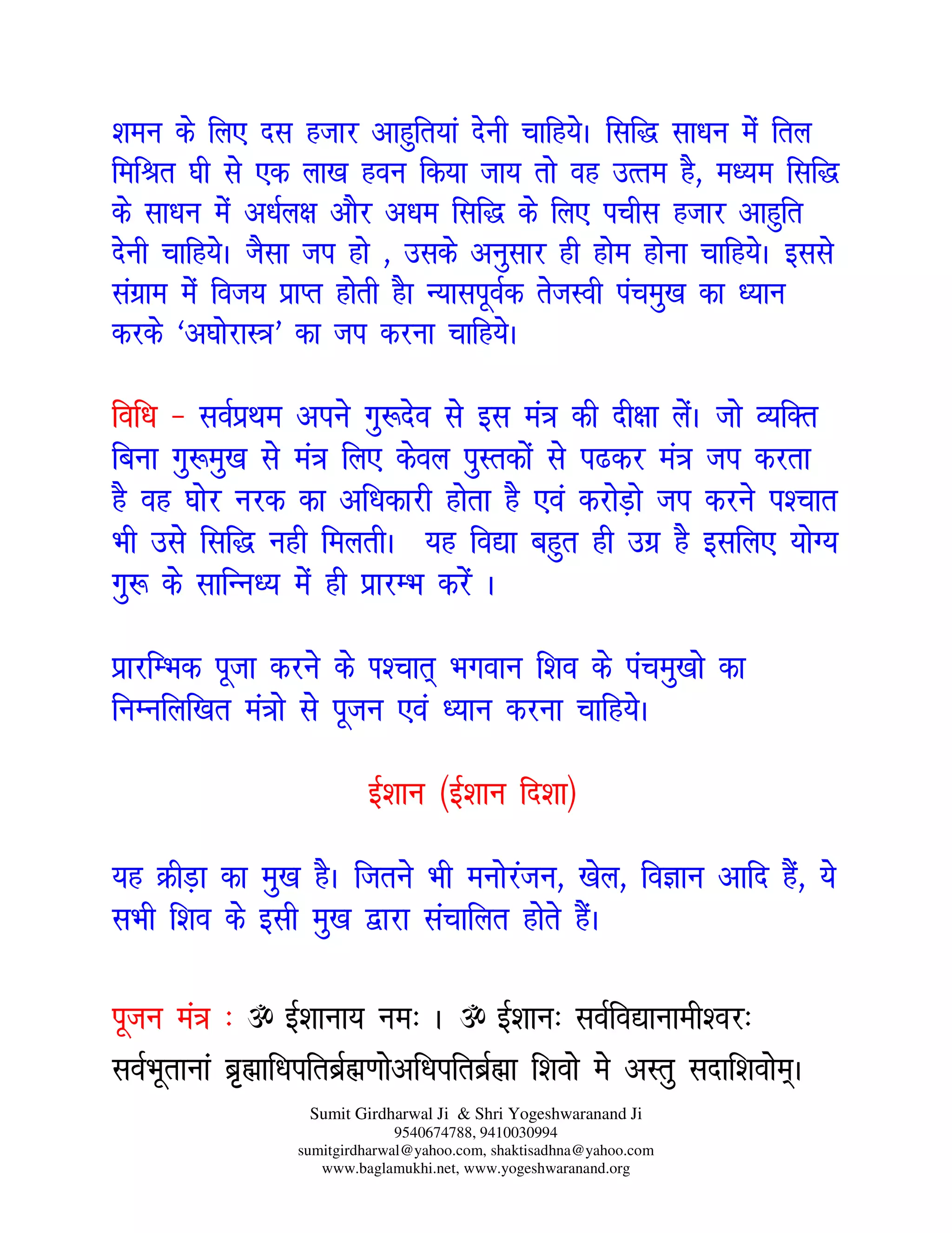 Aghorastra mantra sadhna vidhi in hindi & sanskrit | PDF