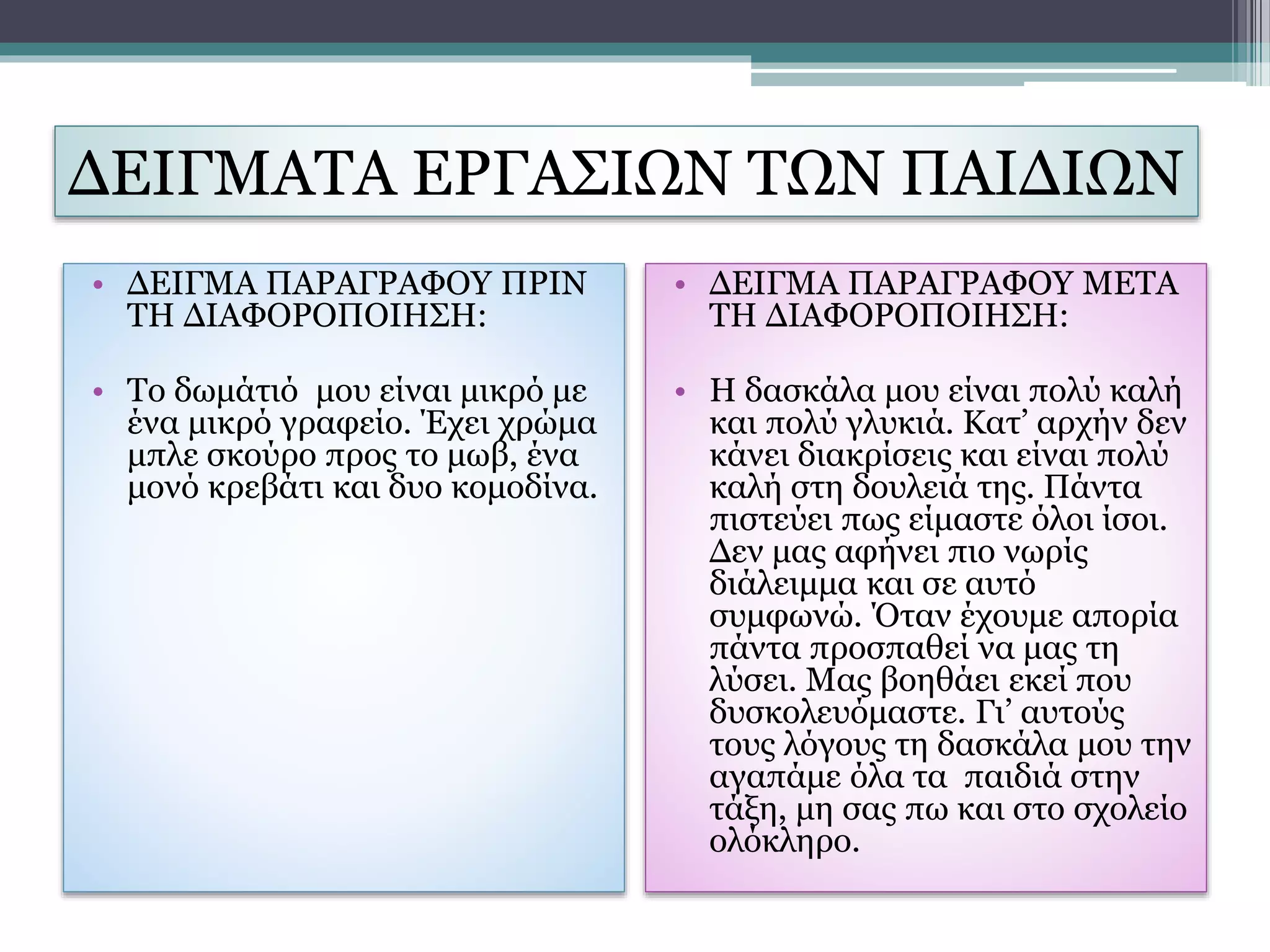 Ενδυναμώνοντας την Παιδαγωγική Αυτονομία των Εκπαιδευτικών.pptx