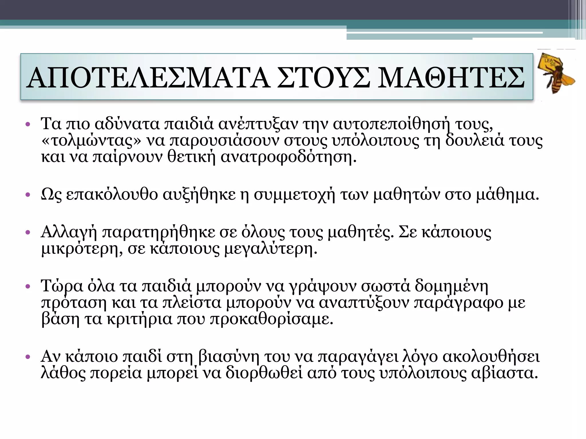 Ενδυναμώνοντας την Παιδαγωγική Αυτονομία των Εκπαιδευτικών.pptx