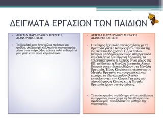 Ενδυναμώνοντας την Παιδαγωγική Αυτονομία των Εκπαιδευτικών.pptx
