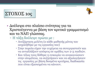 Ενδυναμώνοντας την Παιδαγωγική Αυτονομία των Εκπαιδευτικών.pptx