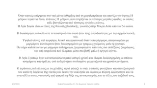 Αγια Σοφιά. Γουναριδου Σοφία | PPTX