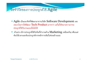 Agile | PDF