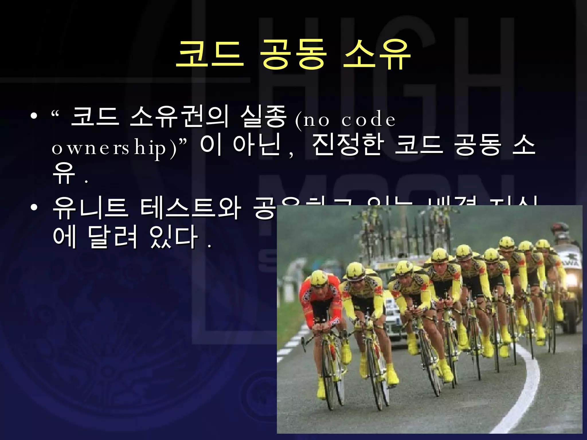 실전 애자일 게임 개발 Agile Game Agile Game Development From The Trenches Ppt