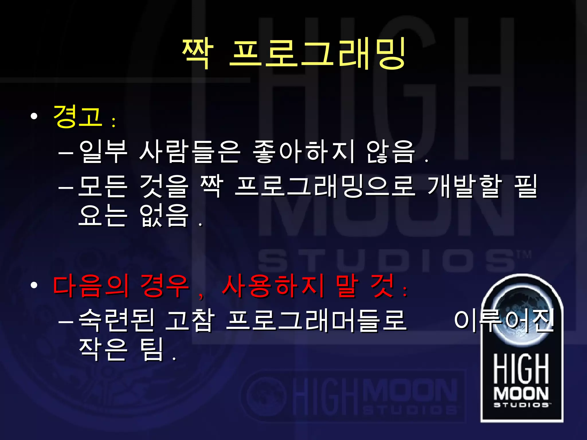 실전 애자일 게임 개발 Agile Game Agile Game Development From The Trenches Ppt