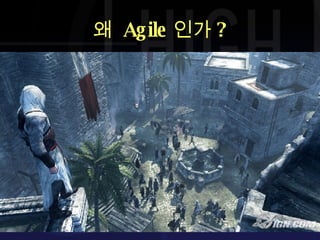 실전 애자일 게임 개발 (Agile Game Agile Game Development From The Trenches) | PPT