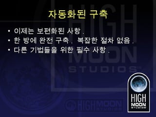 실전 애자일 게임 개발 (Agile Game Agile Game Development From The Trenches) | PPT