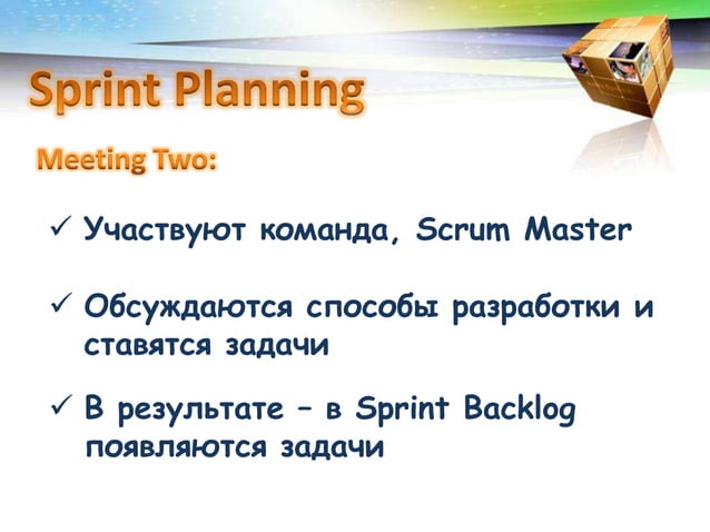 Agile. Part 2. Scrum | PPT