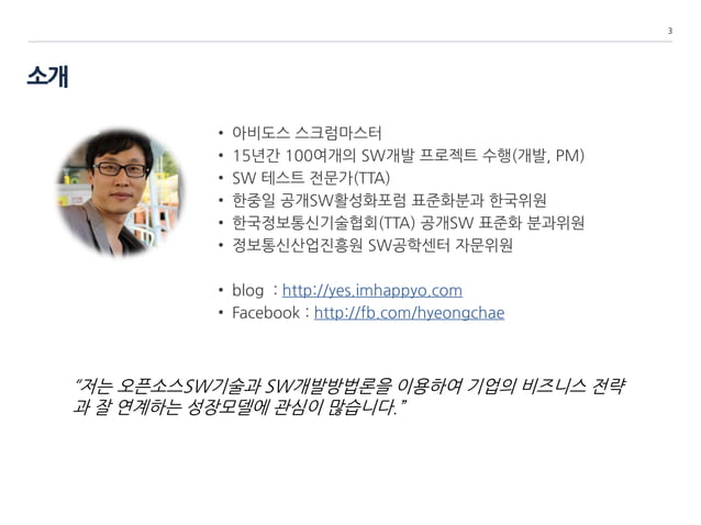 모바일 앱 개발을 위한 Agile 적용 Ppt