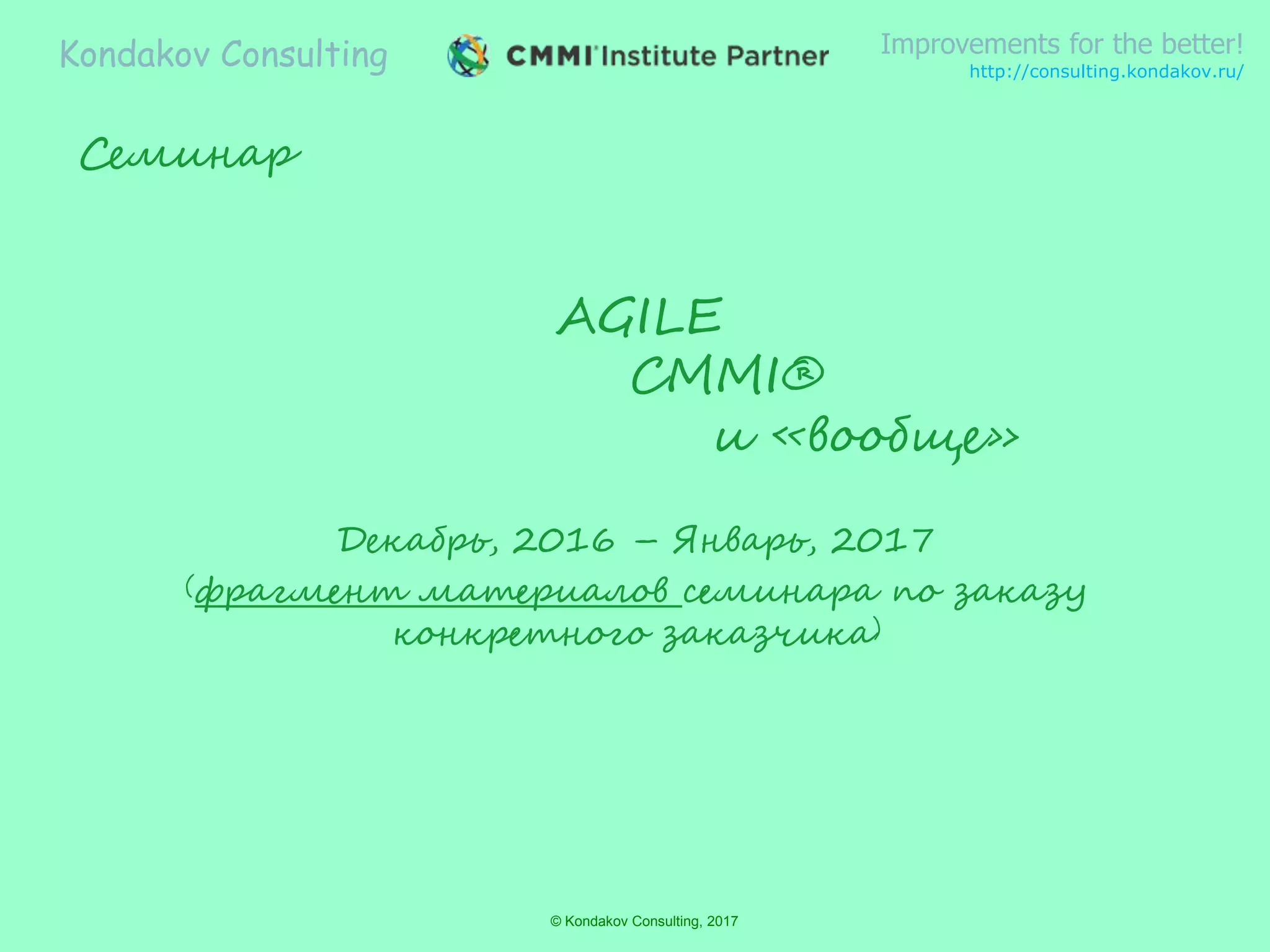 Agile, cmmi and everything | PPT