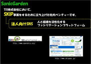 Agile Japan2009 LT - SonicGarden藤原 | PDF