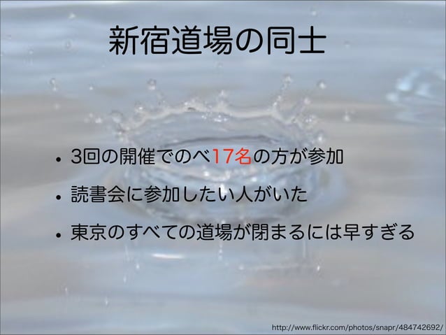 Agile japan2012 agilesamurai_shinjuku | PDF