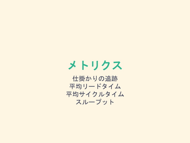 Agile Japan2016 Kanban | PPTX