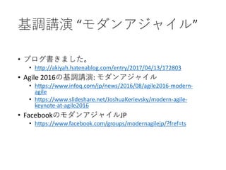 Agile japan2017報告 | PPTX | Business | Business and Finance