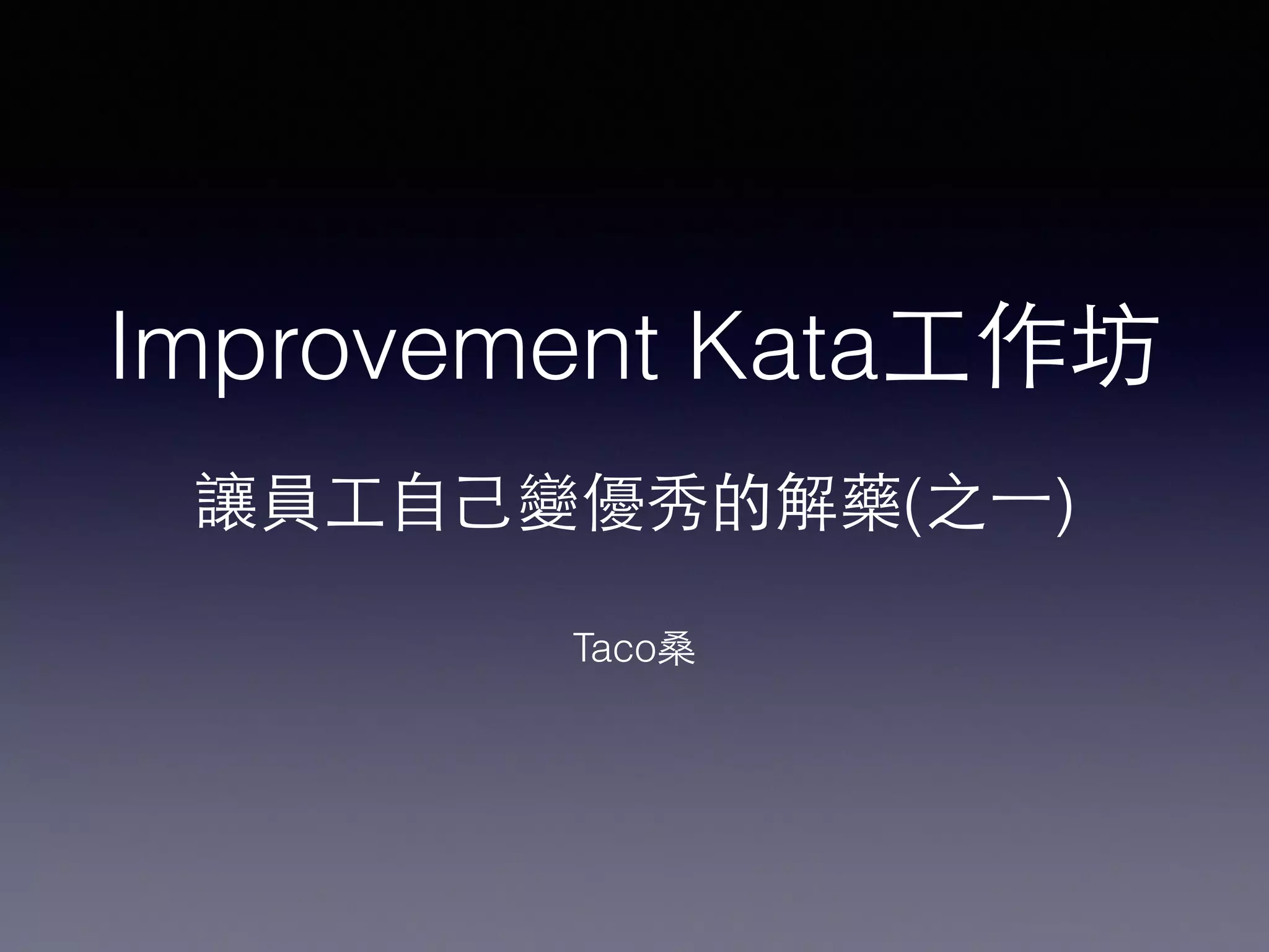 Improvement Kata Workshop | PPT