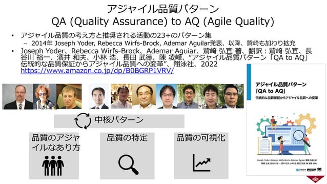アジャイル品質のパターンとメトリクス Agile Quality Patterns and Metrics (QA2AQ) 20240225 | PDF