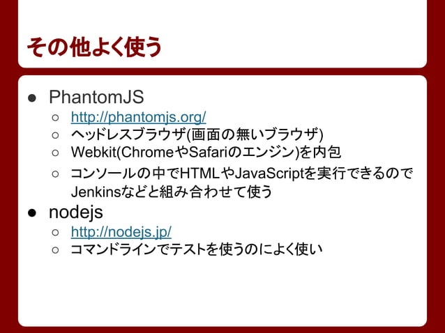 JavaScript TDD紹介 #agilesamurai | PDF