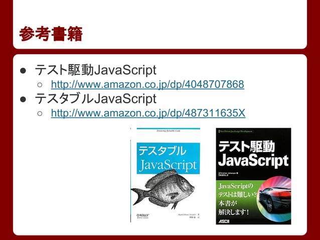 JavaScript TDD紹介 #agilesamurai | PDF