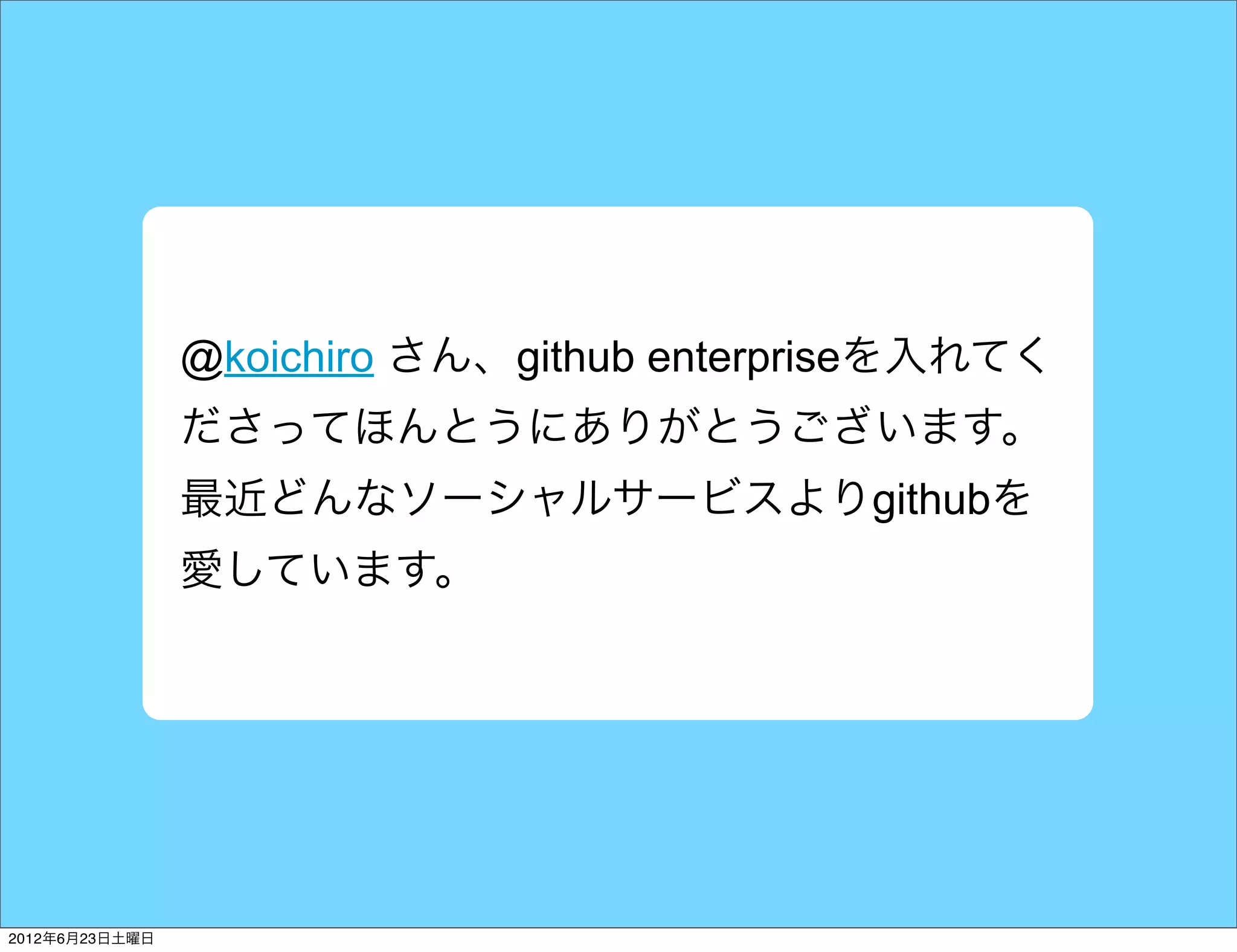 Agile Shibuya github_enterprise | PPT