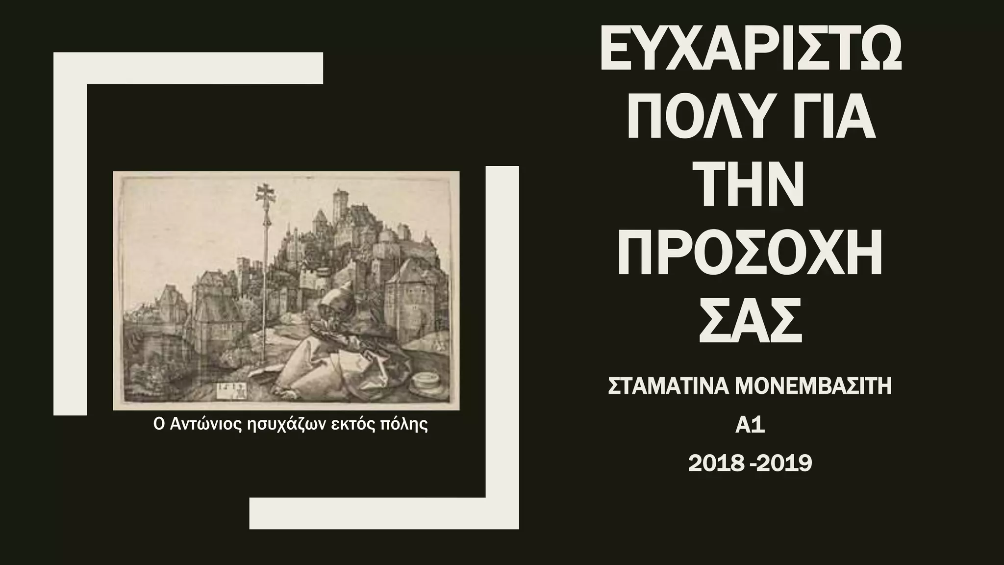 Άγιος Αντώνιος | PPTX