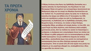 Άγιος Αντώνιος | PPTX