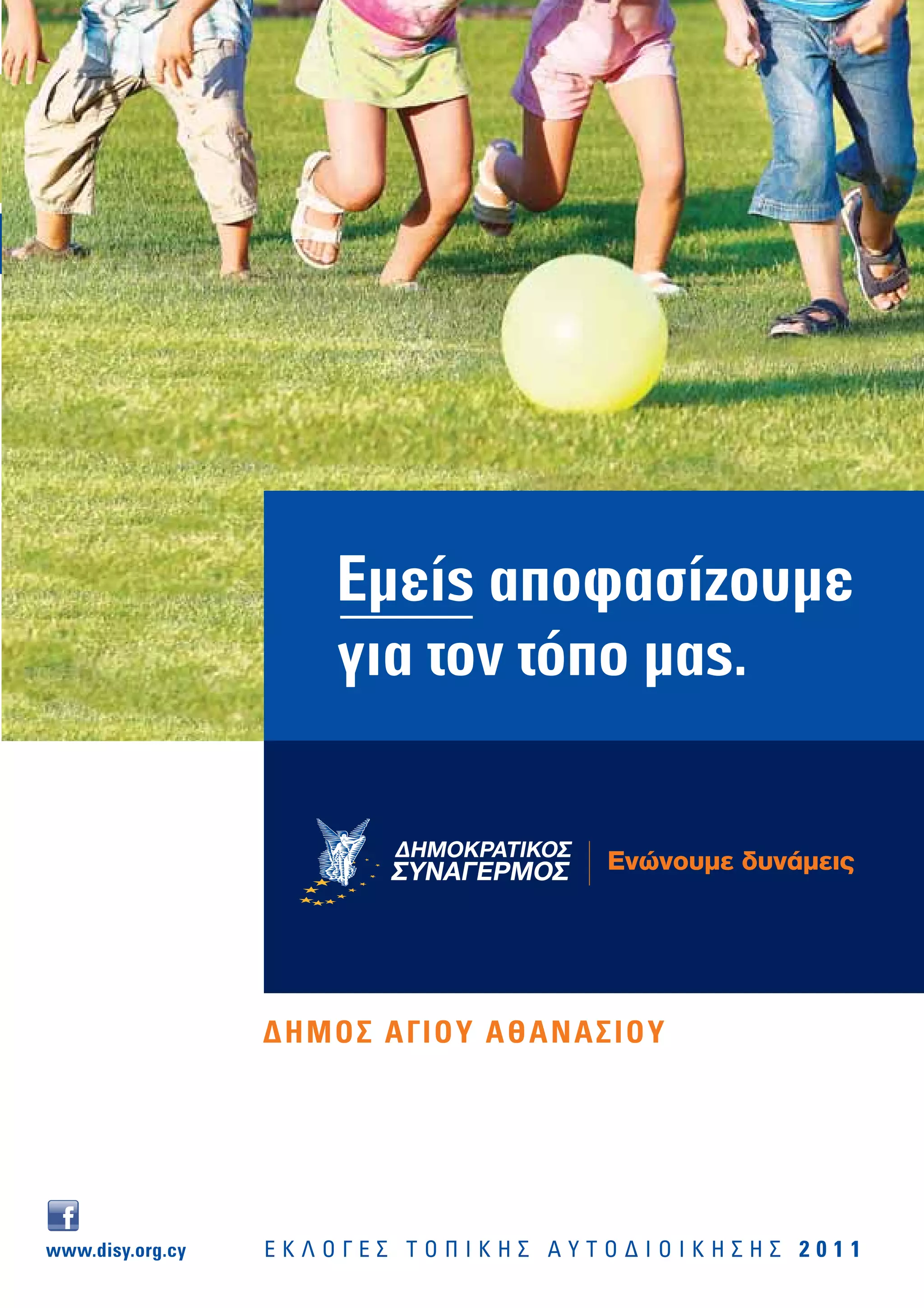 Agios athanasios | PDF