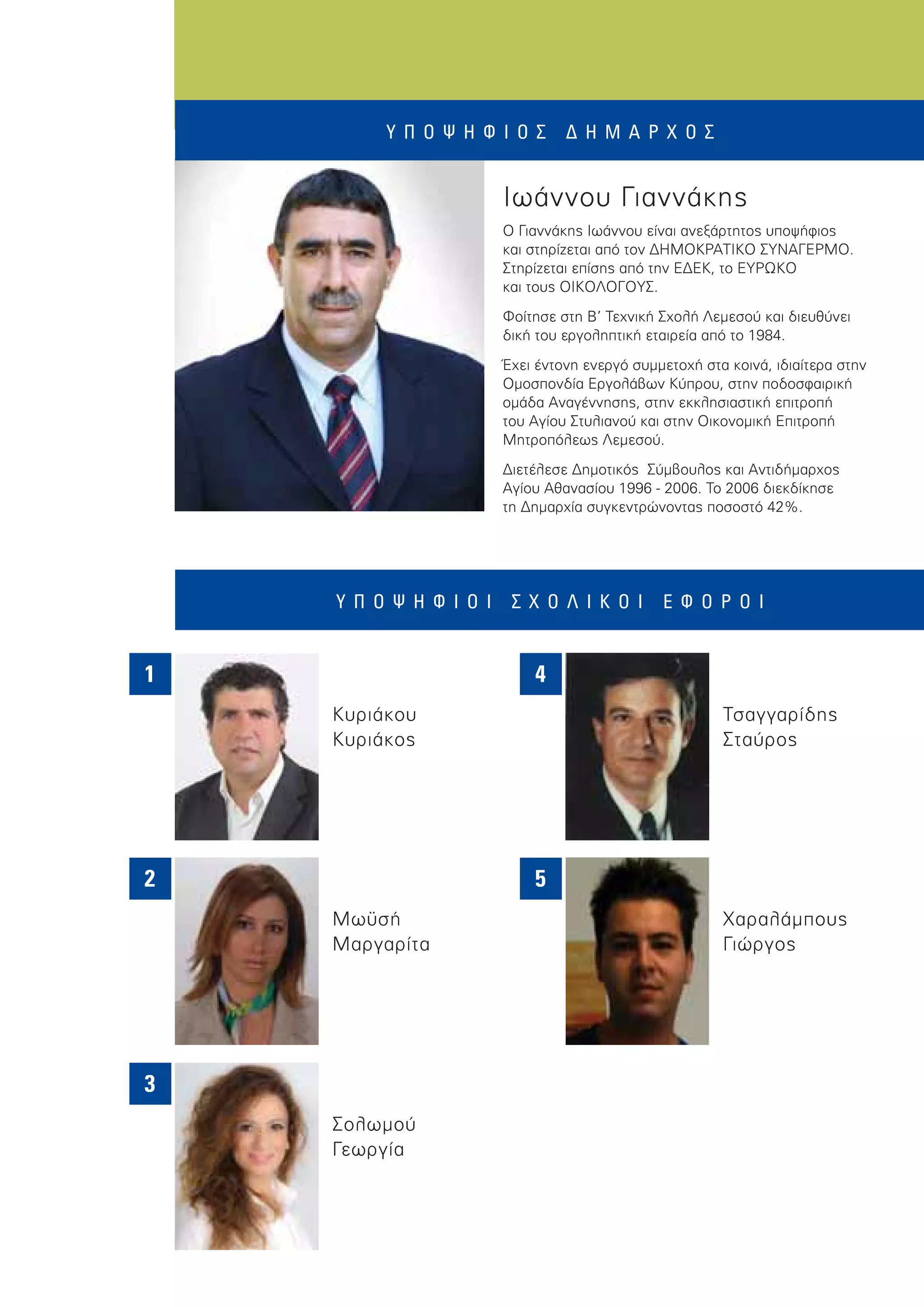 Agios athanasios | PDF