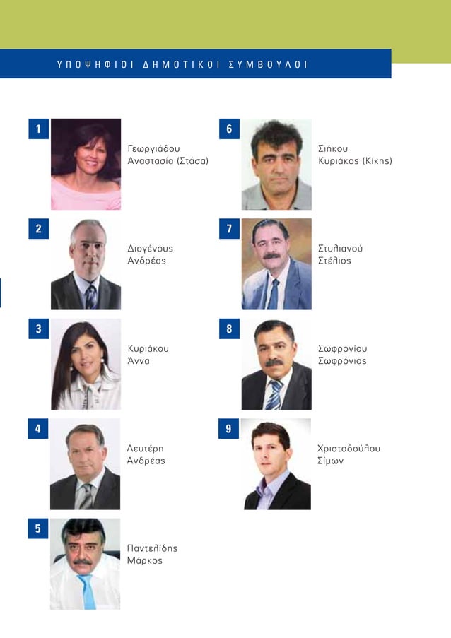 Agios athanasios | PDF