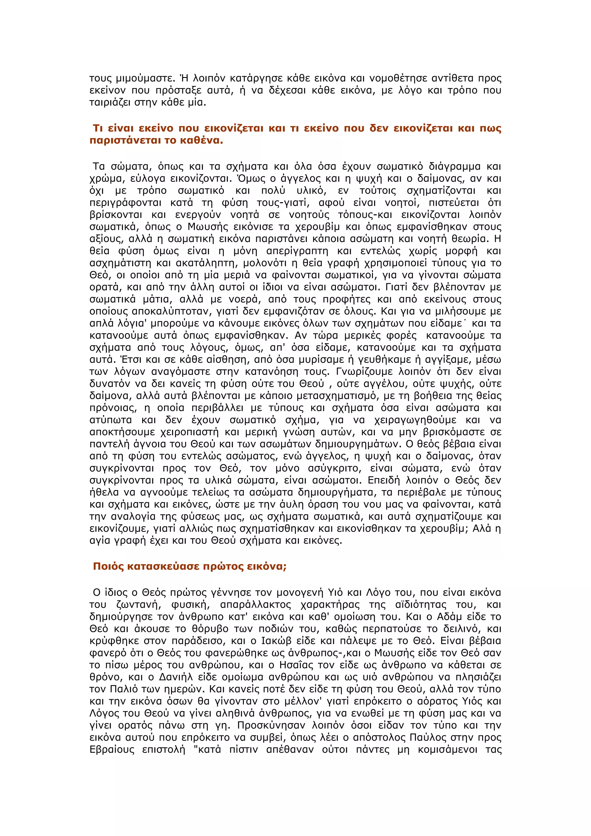 Agios ioannis damaskinos_ti_einai_eikona | PDF